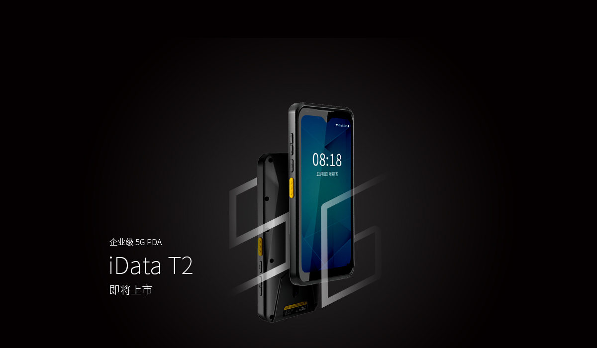 iData盈达-数聚万物智迎先机_工业PDA_三防手持PDA终端_RFID_条码扫描枪_UHF数据采集器