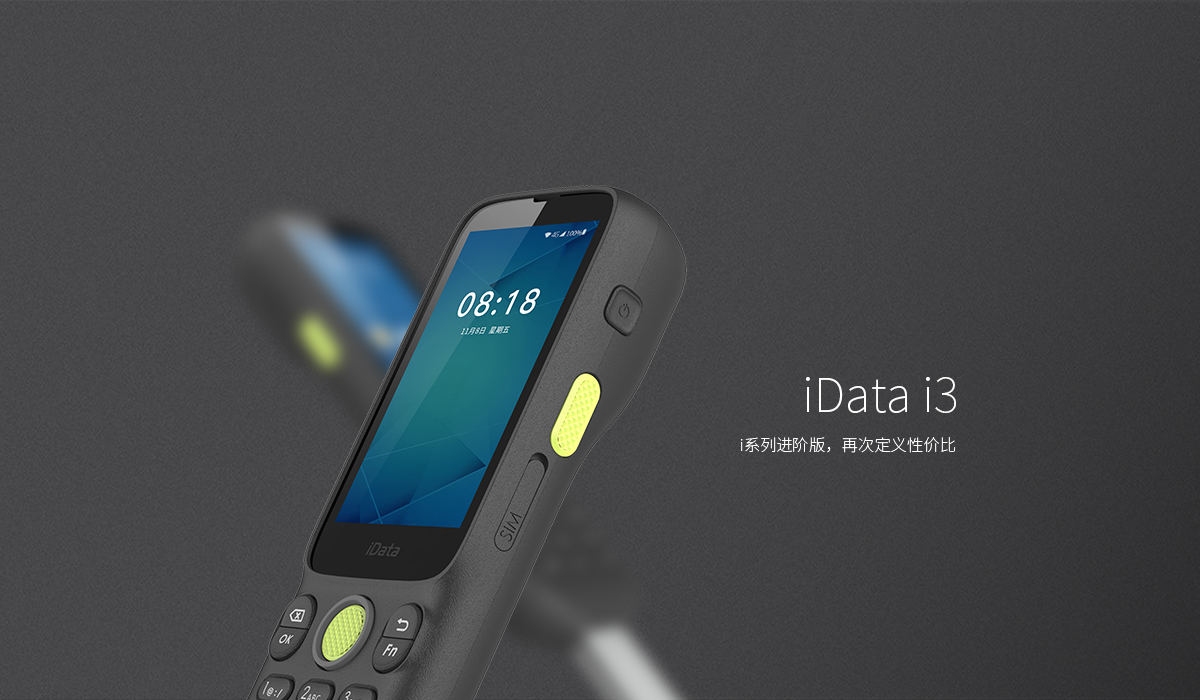 iData盈达-数聚万物智迎先机_工业PDA_三防手持PDA终端_RFID_条码扫描枪_UHF数据采集器